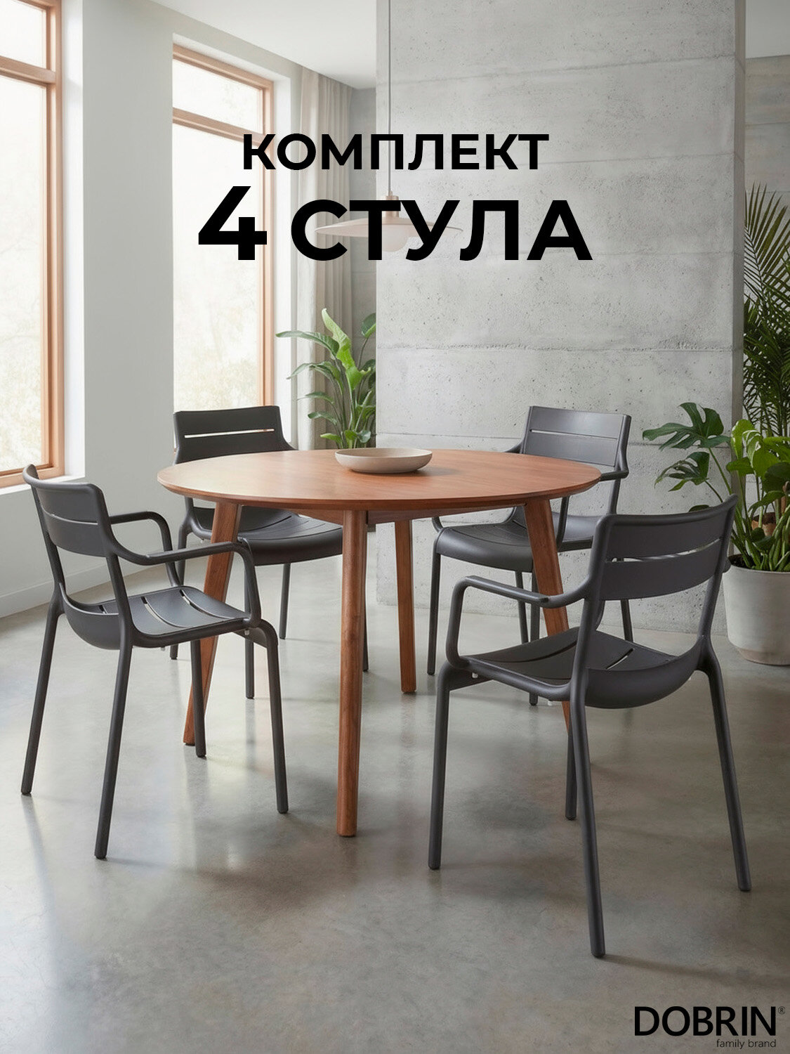 Набор 4 шт. Стул обеденный DOBRIN TIM ARM, LMZL-PP903, темно-серый (GR-04)