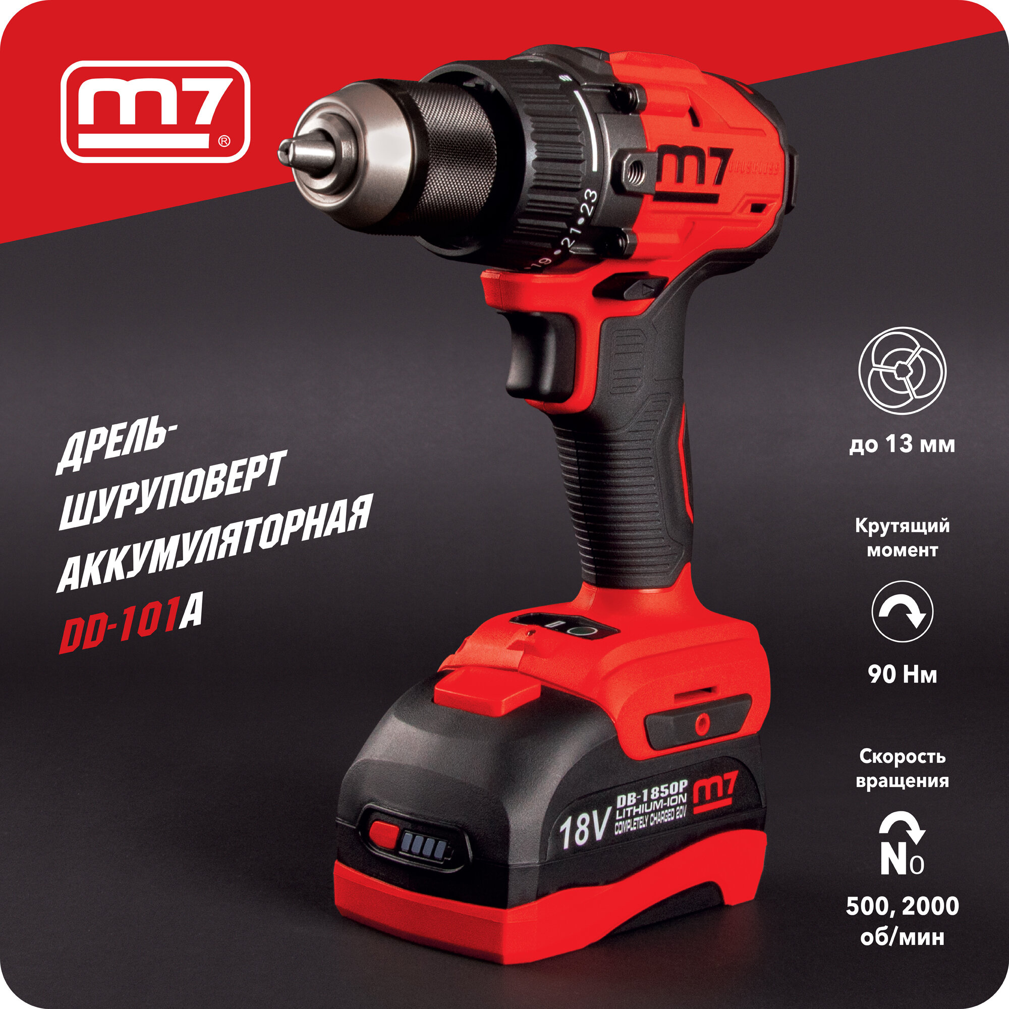 Аккумуляторная дрель-шуруповерт 18 В, импульсная, кейс MIGHTY SEVEN DD-101A
