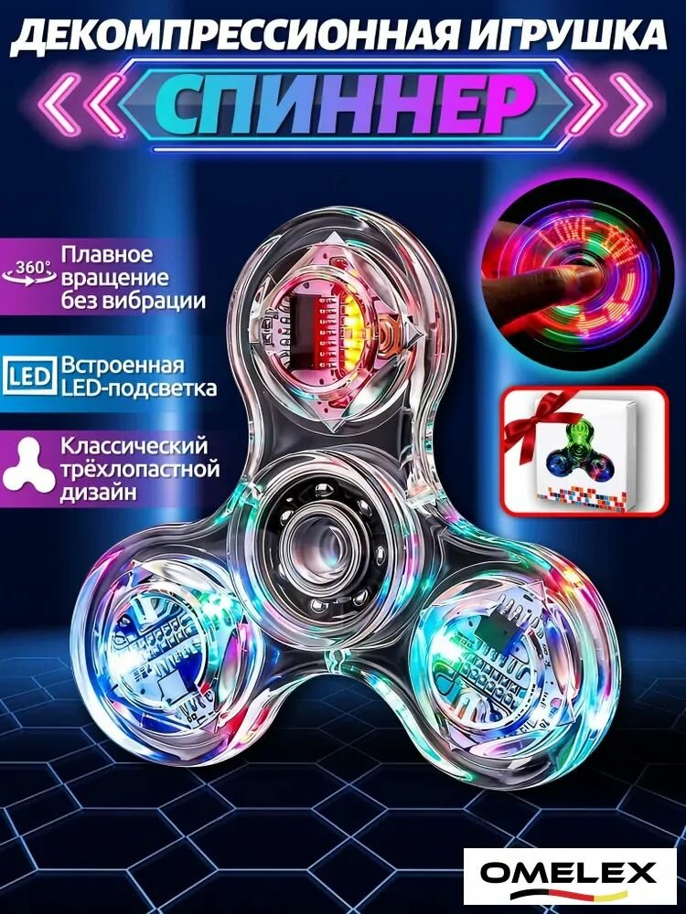 Спиннер, спиннер светящийся,1 шт, длиной 7 см, антистресс-игрушка для детей и взрослых