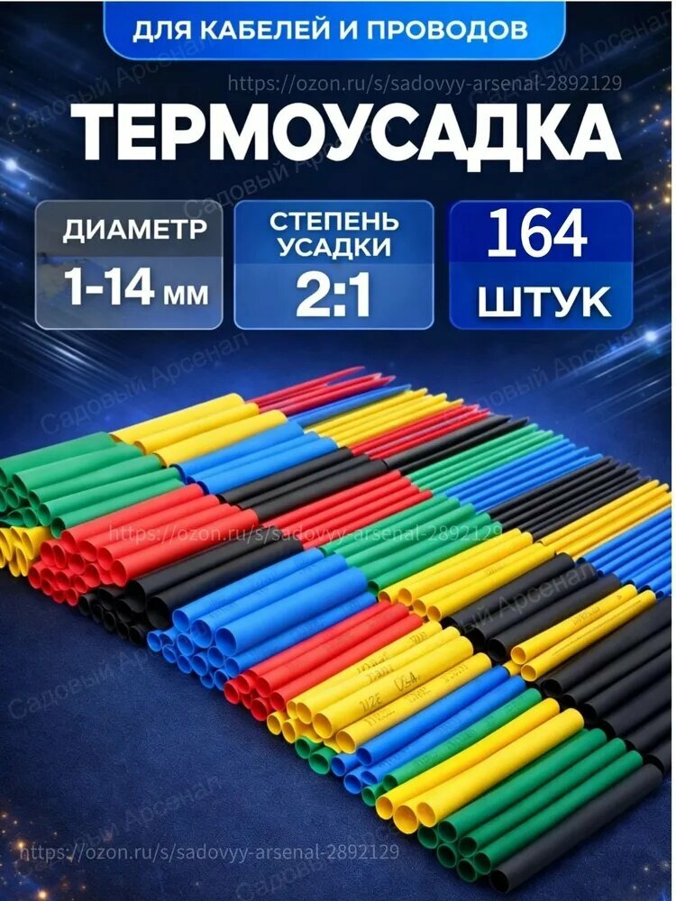 Набор термоусадок для проводов 164 шт. Термоусадочная трубка
