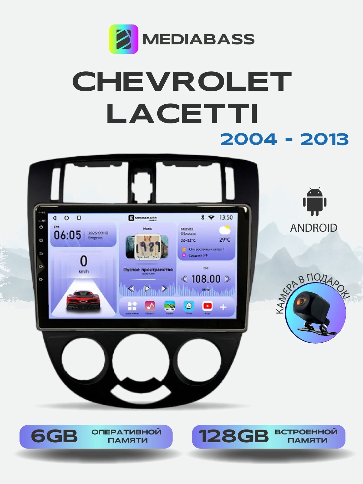 Магнитола Chevrolet Lacetti 2004-2013, 6/128ГБ, Шевроле Лачетти + Переходная рамка / андроид магнитола