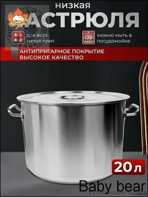 Кастрюля, Нержавеющая сталь, 20 л, 1 шт