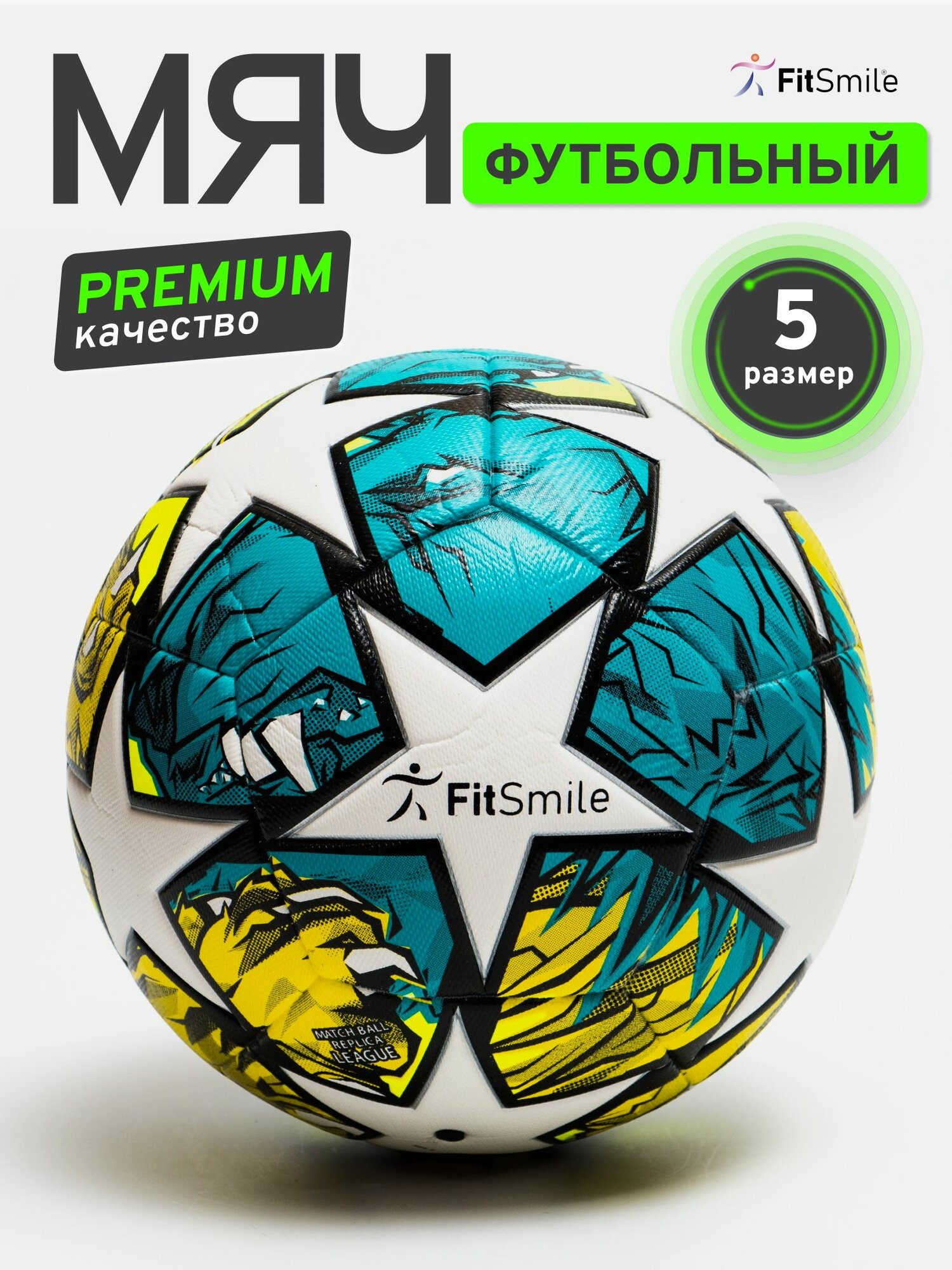 Футбольный мяч