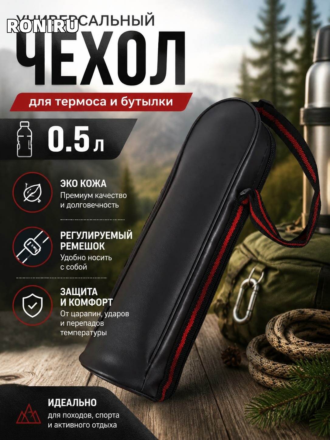 Универсальный чехол для термоса и бутылки 0.5 л из ЭКО кожи с регулируемым ремешком для походов и активного отдыха