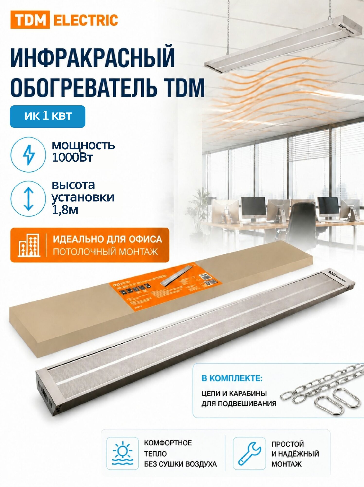 Обогреватель инфракрасный 1000Вт TDM