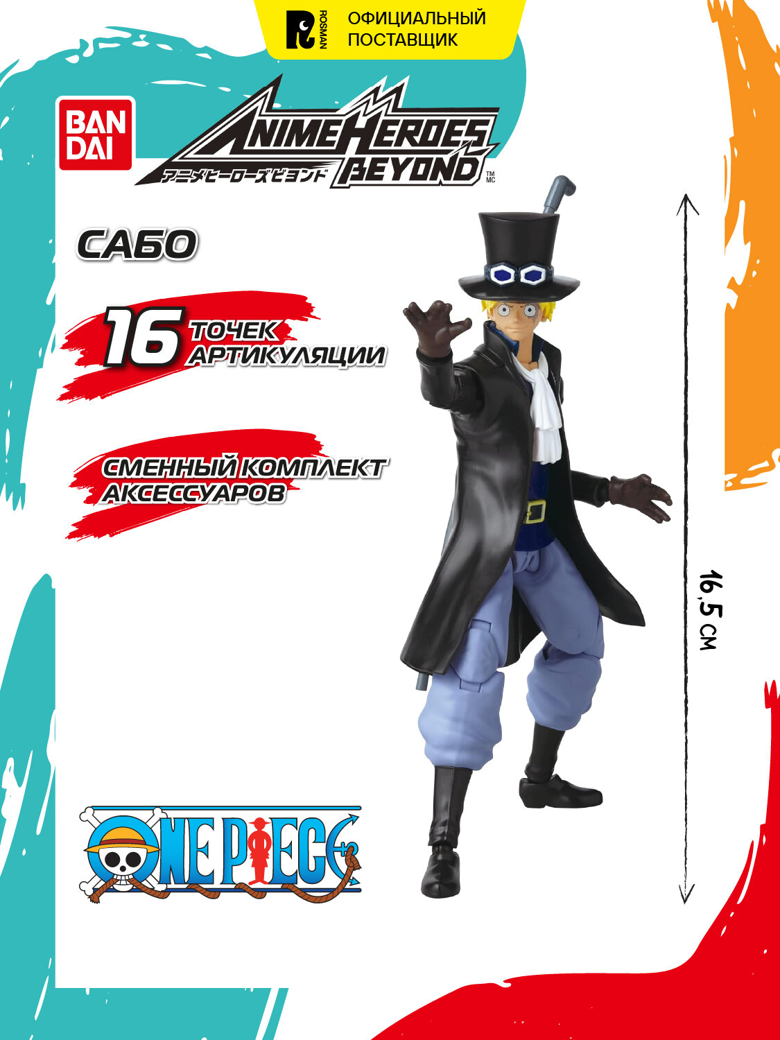 Бандай. Экшн-фигурка Ван Пис Сабо 17 см. Bandai