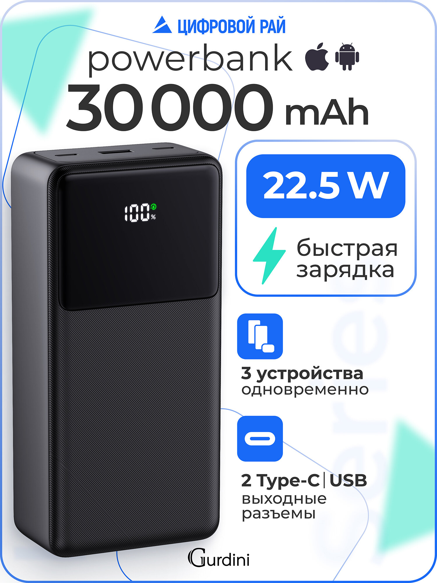 Повербанк 30000 mAh Gurdini LCD Series powebank, 22.5 Вт Черный