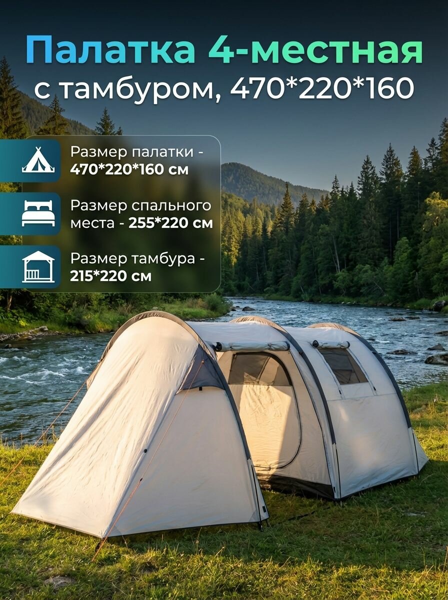 Палатка 4-местная 1909, 470*220*160 см, серый