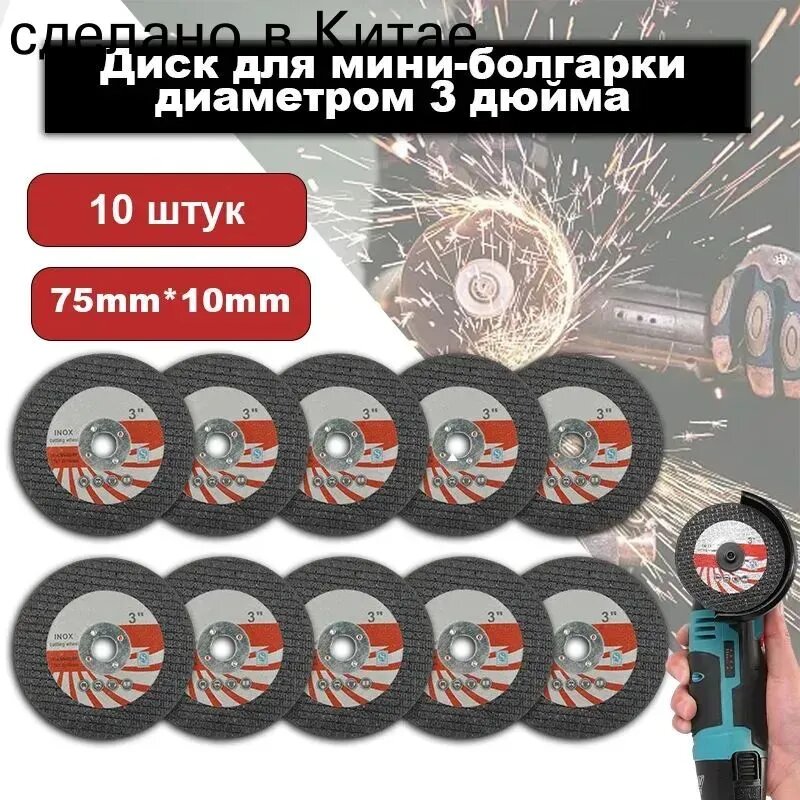 Круг отрезной 75 x 1.2 x 10