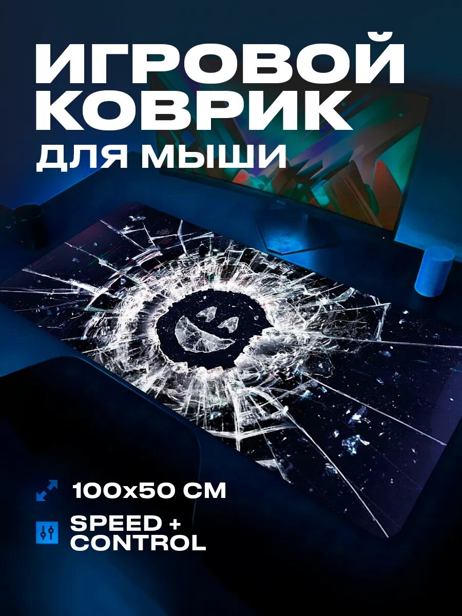 Коврик для мыши игровой Чёрное зеркало 100x50 см ProSleeves