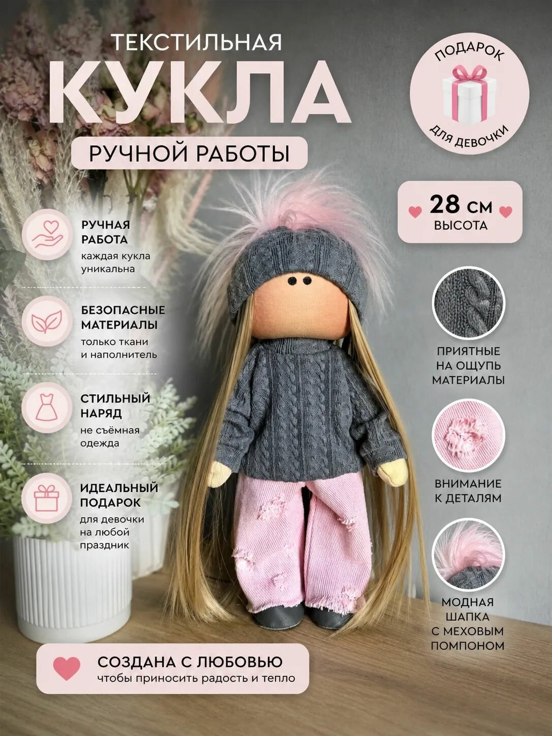 Интерьерная текстильная кукла Тильда 28 см ручной работы