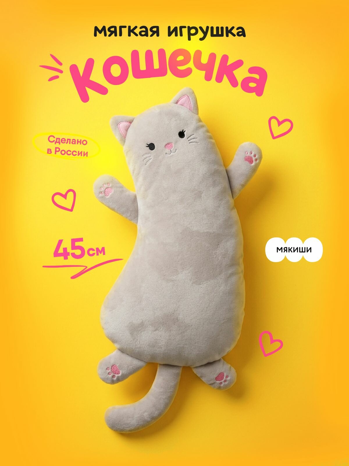 Мягкая плюшевая игрушка "Мякиши" Кошка "Молли" серая, подушка-обнимашка, 0+