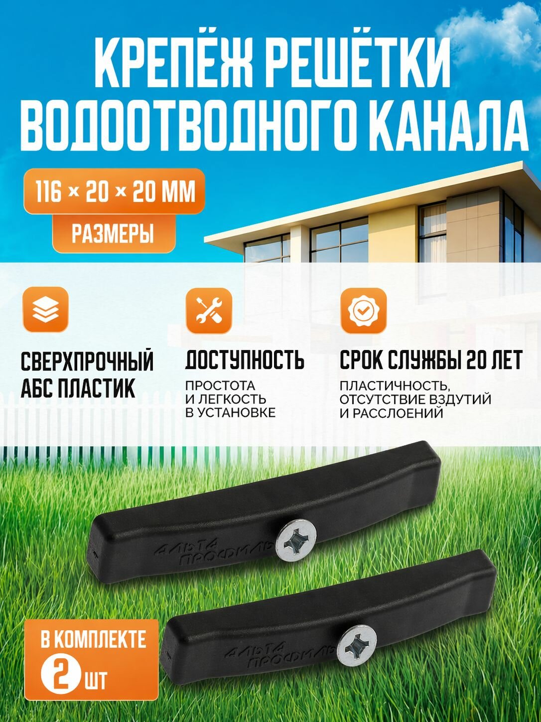 Крепёж решётки к водоотводному каналу 2шт