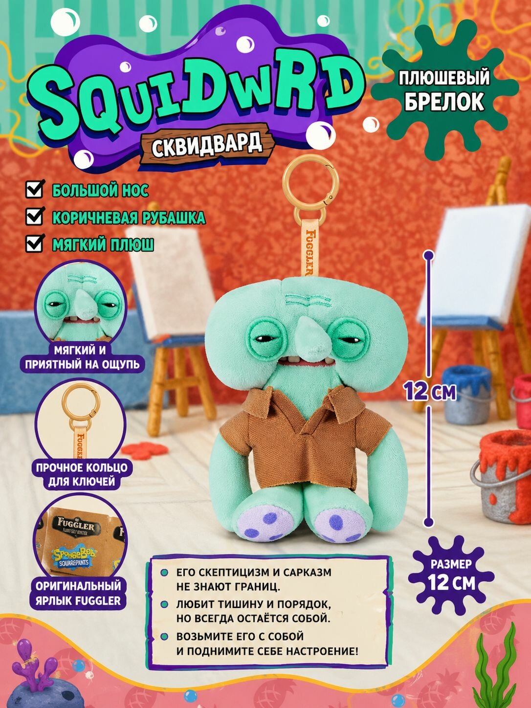Фагглер Гэри - Мягкая игрушка Брелок. Плюшевый кринж Монстр. ZURU Fuggler SpongeBob Keyring. Игрушки для парней и девушек, мальчиков и девочек