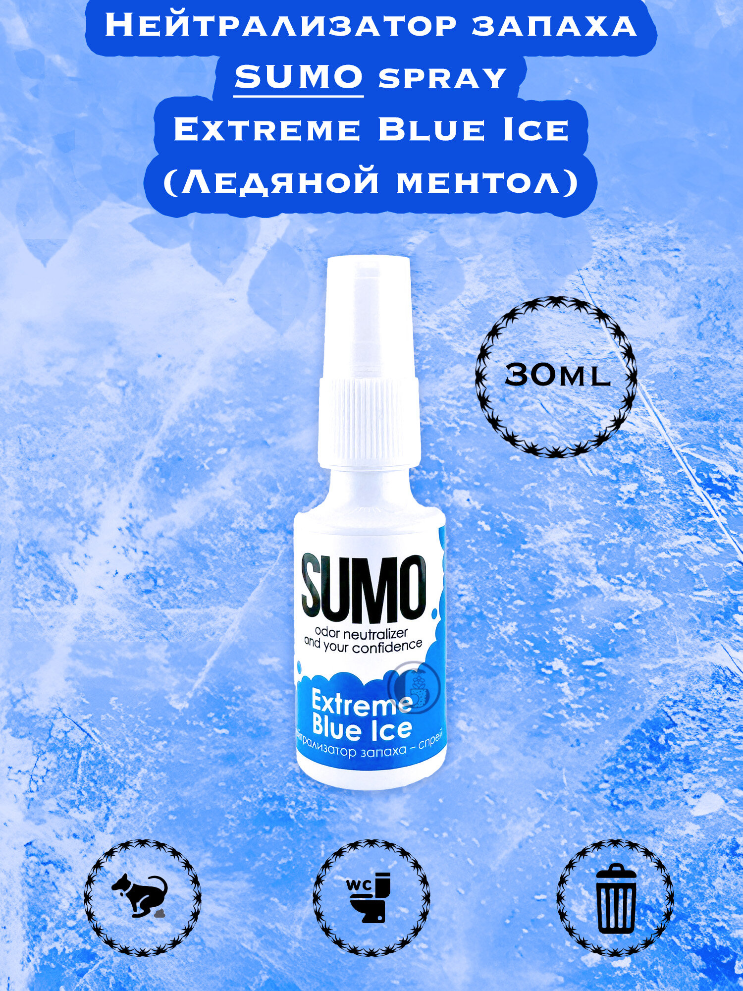 Нейтрализатор запаха / Освежитель воздуха Sumo Extreme Blue Ice spray 30ml