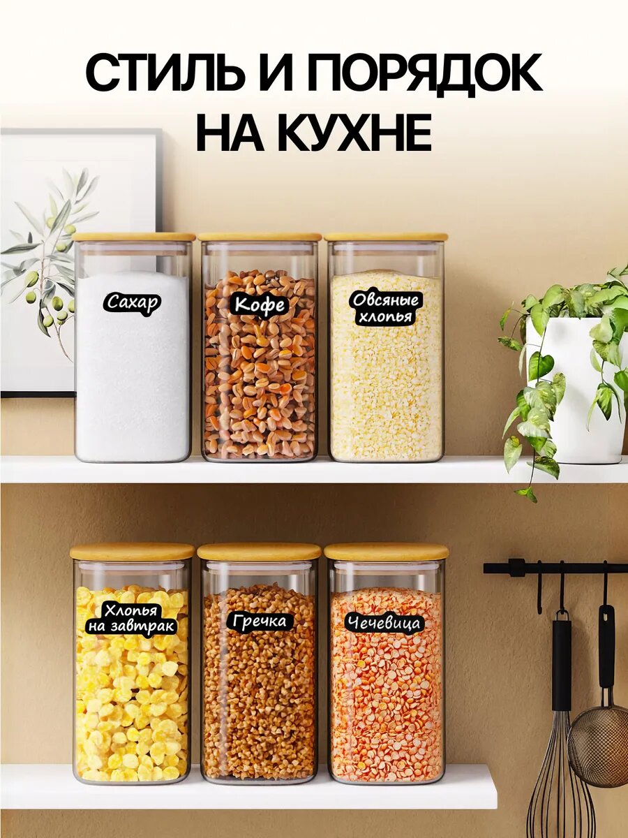 Банки для сыпучих продуктов, набор 8 шт. СтильВиль, прозрачные