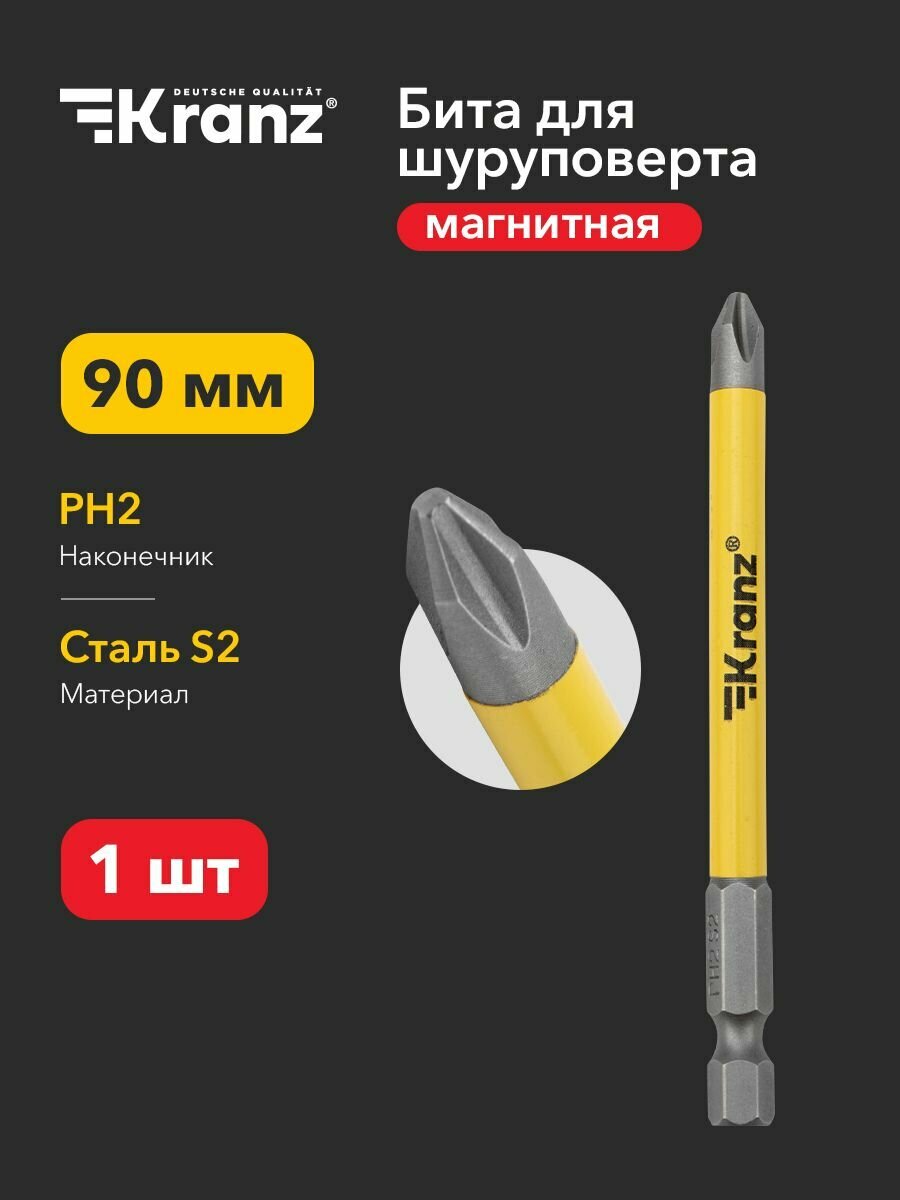 Бита магнитная для шуруповерта PH2х90 мм, 1шт, магнитная бита бита для шуруповерта крестовая бита