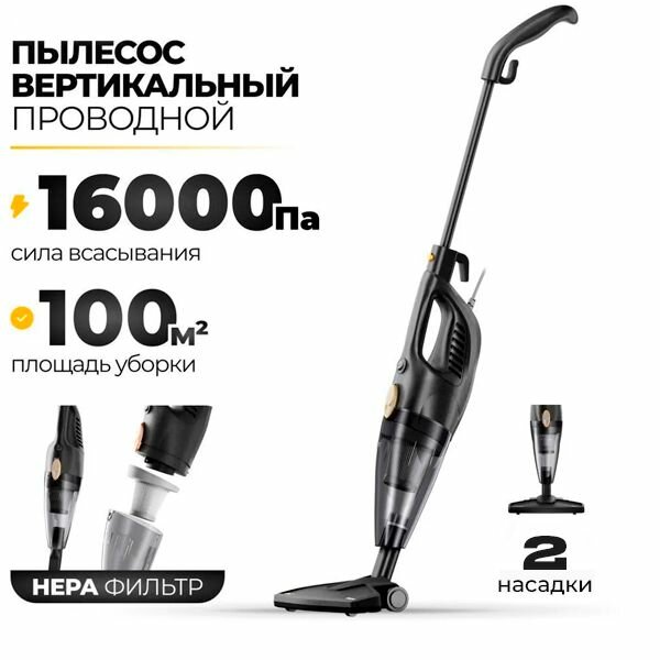 Вертикальный пылесос ARG HDV-07, сухая уборка, 600 Вт, черный