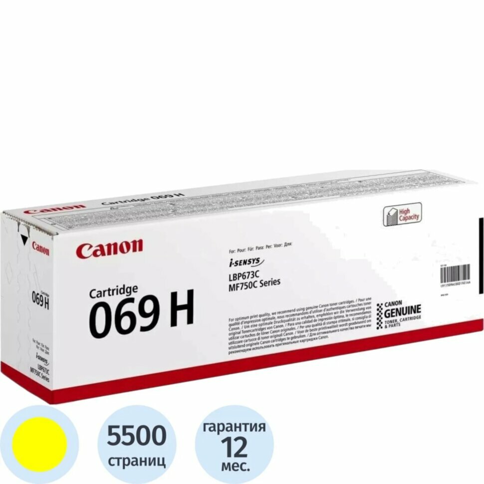 Тонер-картридж Canon CRG 069 H Y (5095C002), 2123739