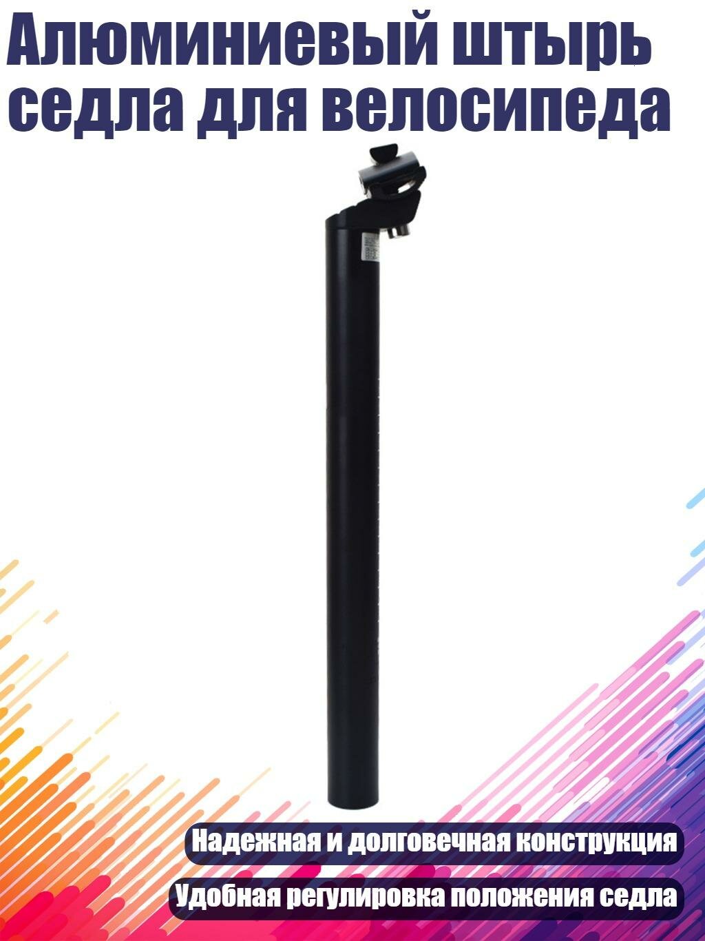 Алюминиевый штырь седла для велосипеда, 28.6x350 мм