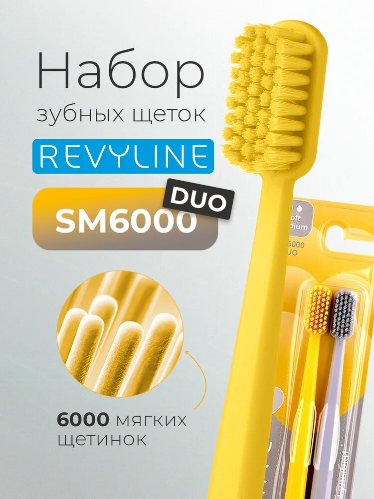 Зубная щетка Revyline SM6000 DUO Yellow + Grey средне-мягкая, взрослая, мануальная, набор 2 шт, для взрослых, для подростков с 12 лет