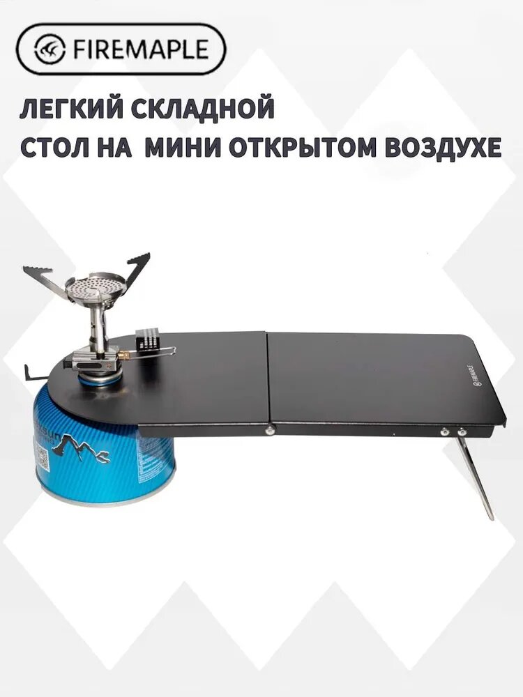 Fire-Maple Легкий Складной Стол На мини Открытом Воздухе, подходит для кемпинга, пеших прогулок и самостоятельных путешествий.