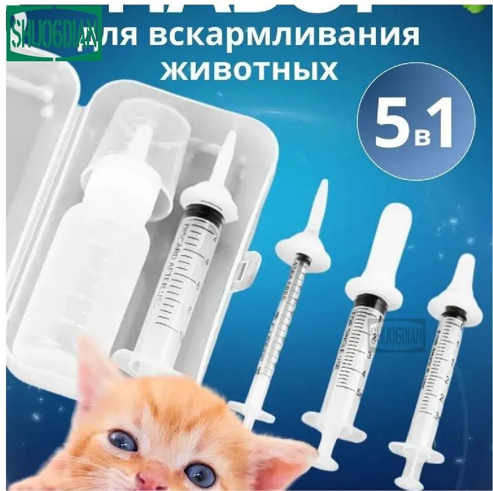 Набор для разведения животных; 14*8 см; для котят и щенков