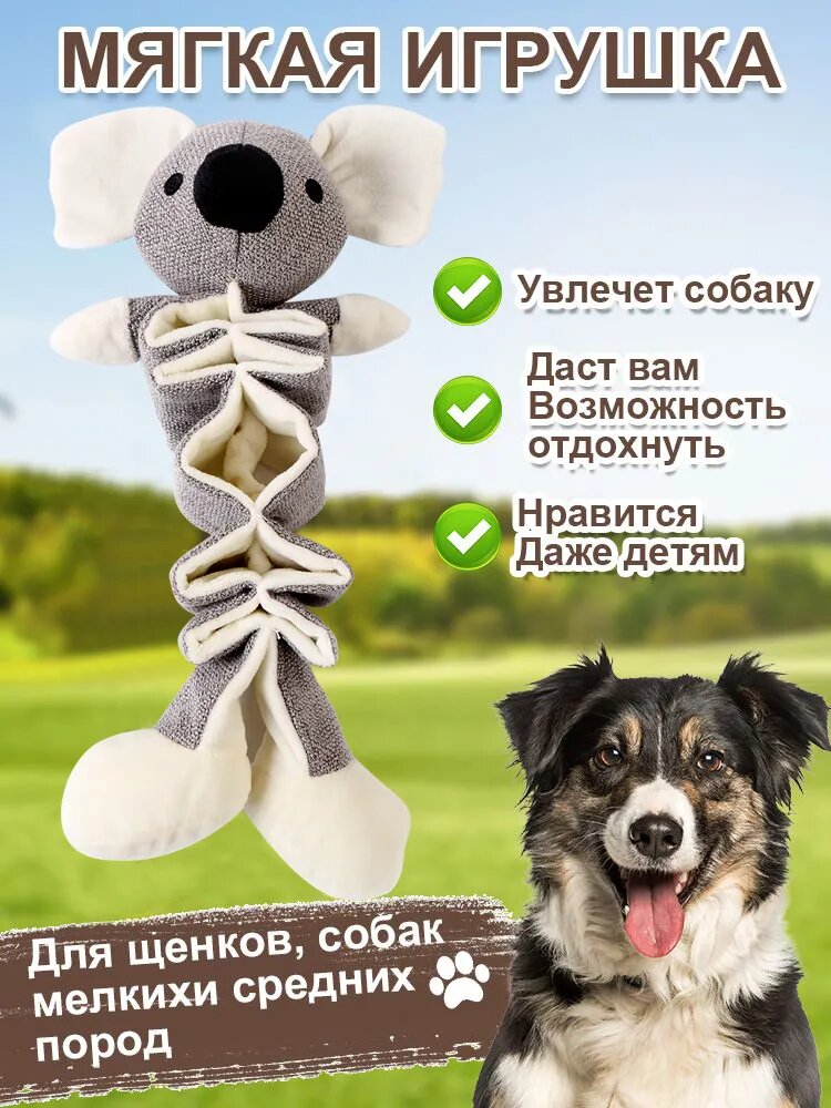 Мягкая игрушка для собак "Коала" пищит, развивает челюсть, подходит для мелких и средних пород/Интерактивная мягкая игрушка в виде Коала, подходит для маленьких и средних собак