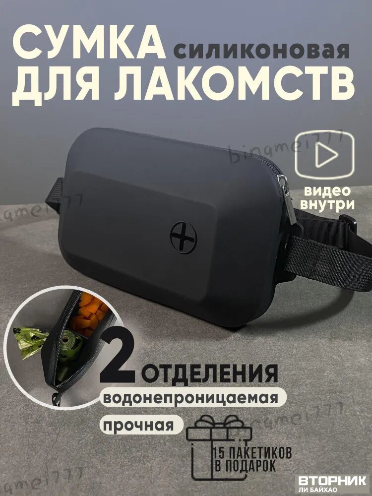 Эксклюзивная сумка из силикона для корма и лакомств животных