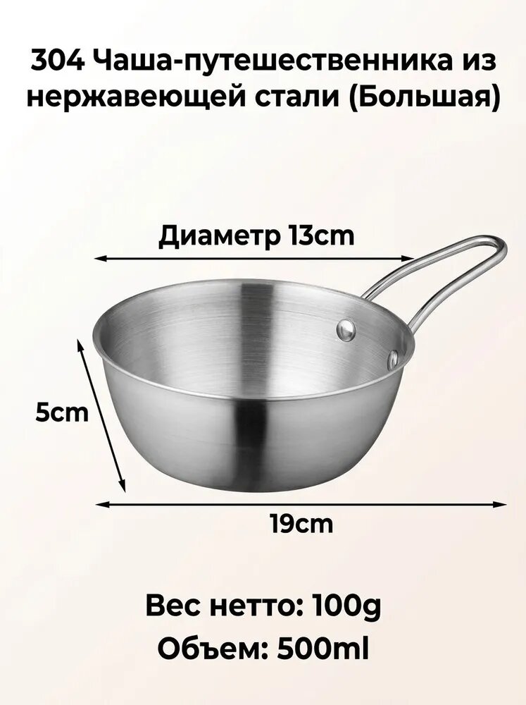 Миска из нержавеющей стали 304 с одной ручкой большая для салата и соусов пикниковая походная