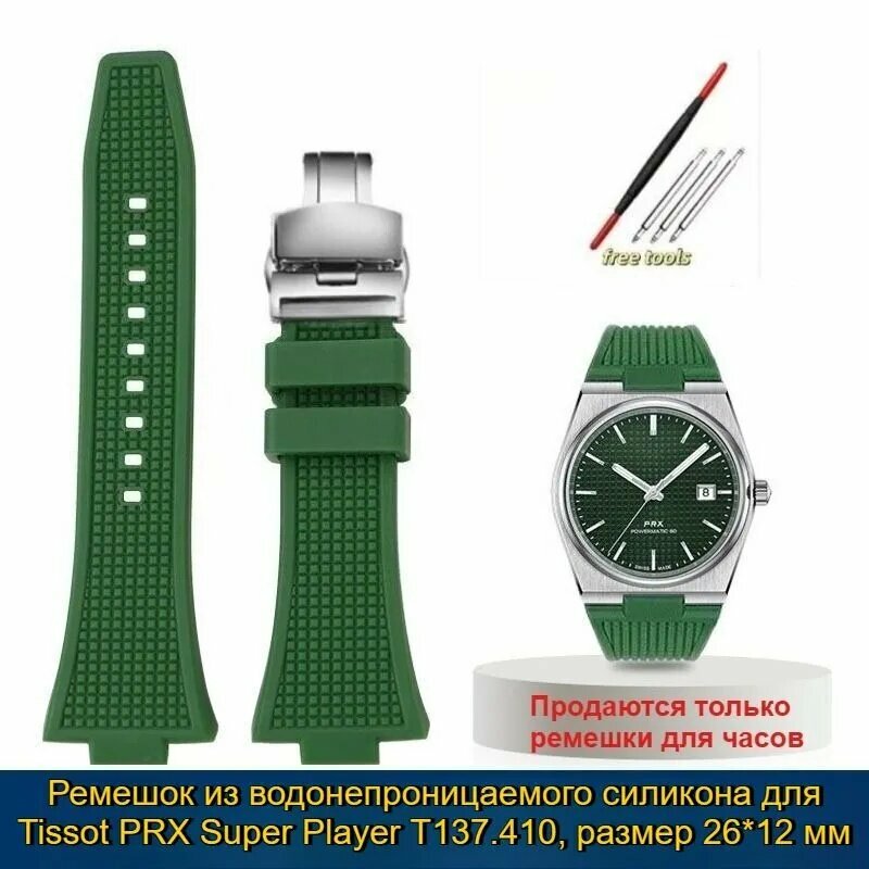 Ремешок