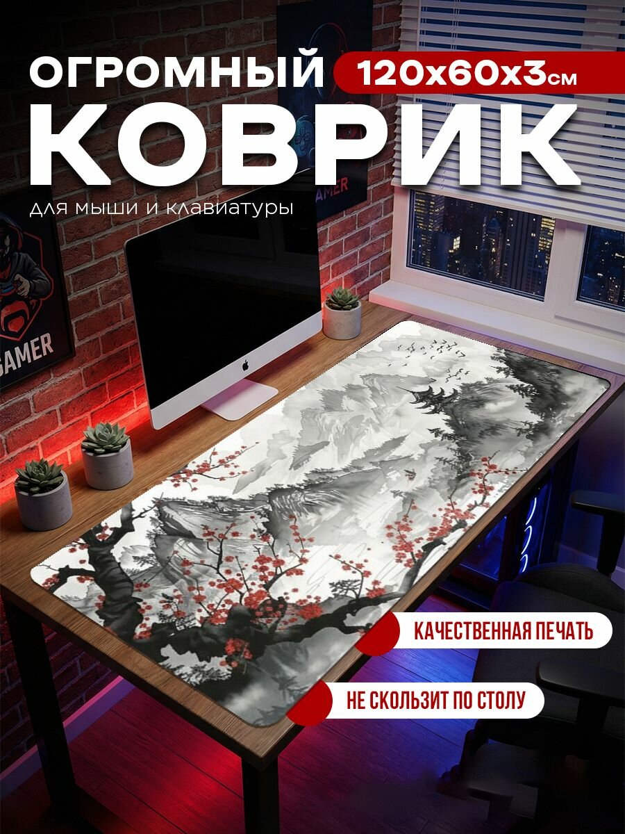 Большой коврик для мыши "Горы Японии" 1200х600x3 мм/ Детский гигантский игровой антискользящий противоскользящий огромный резиновый/ Для клавиатуры и ноутбука компьютерного офисного 120x60 см