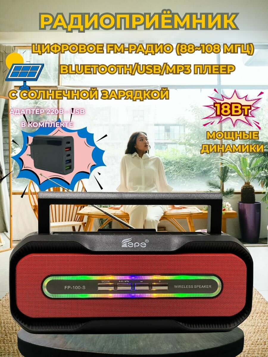 Радиоприёмник 100/Bluetooth/USB/MP3/плеер