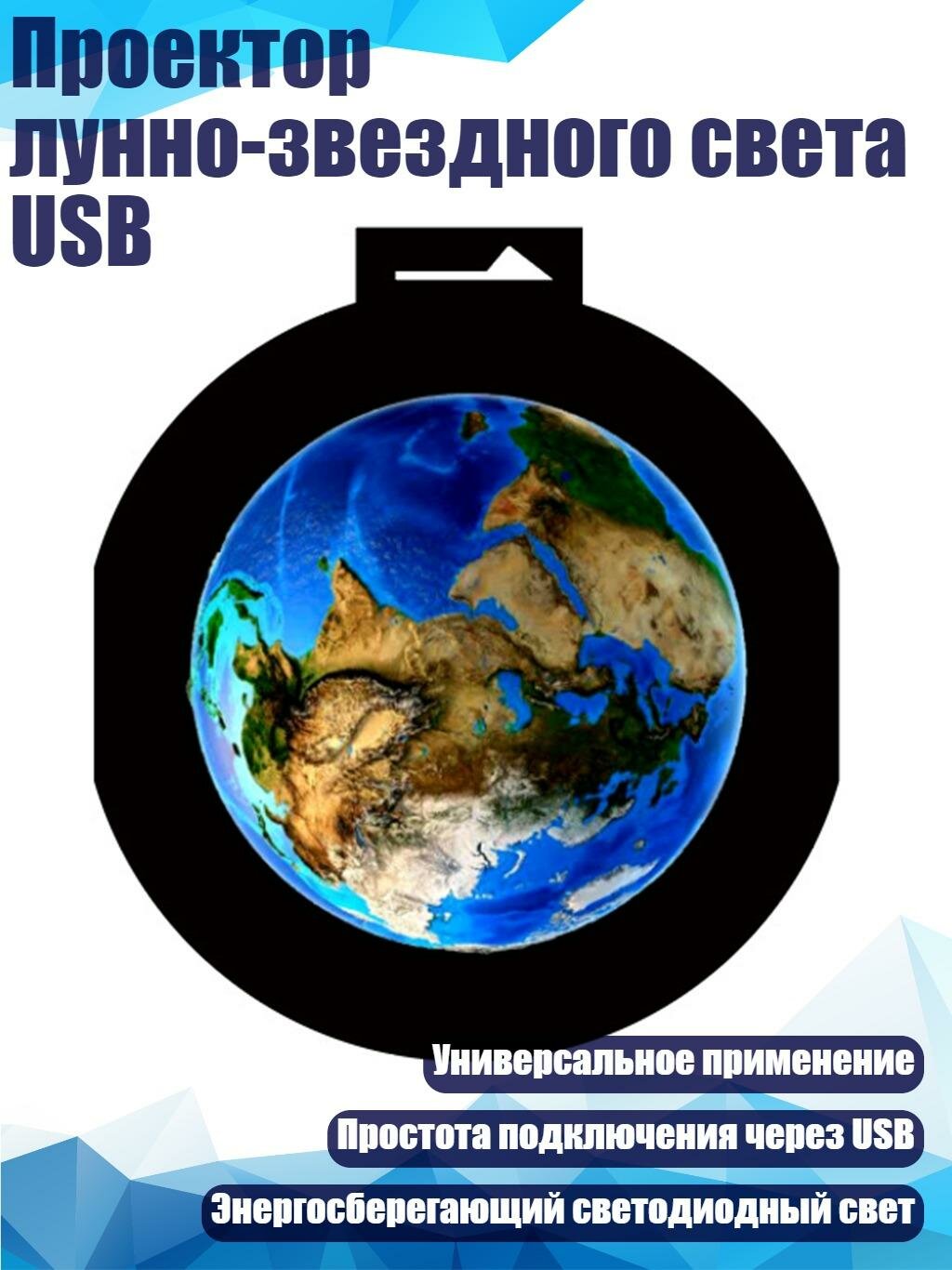 Проектор лунно-звездного света USB, Тип 5