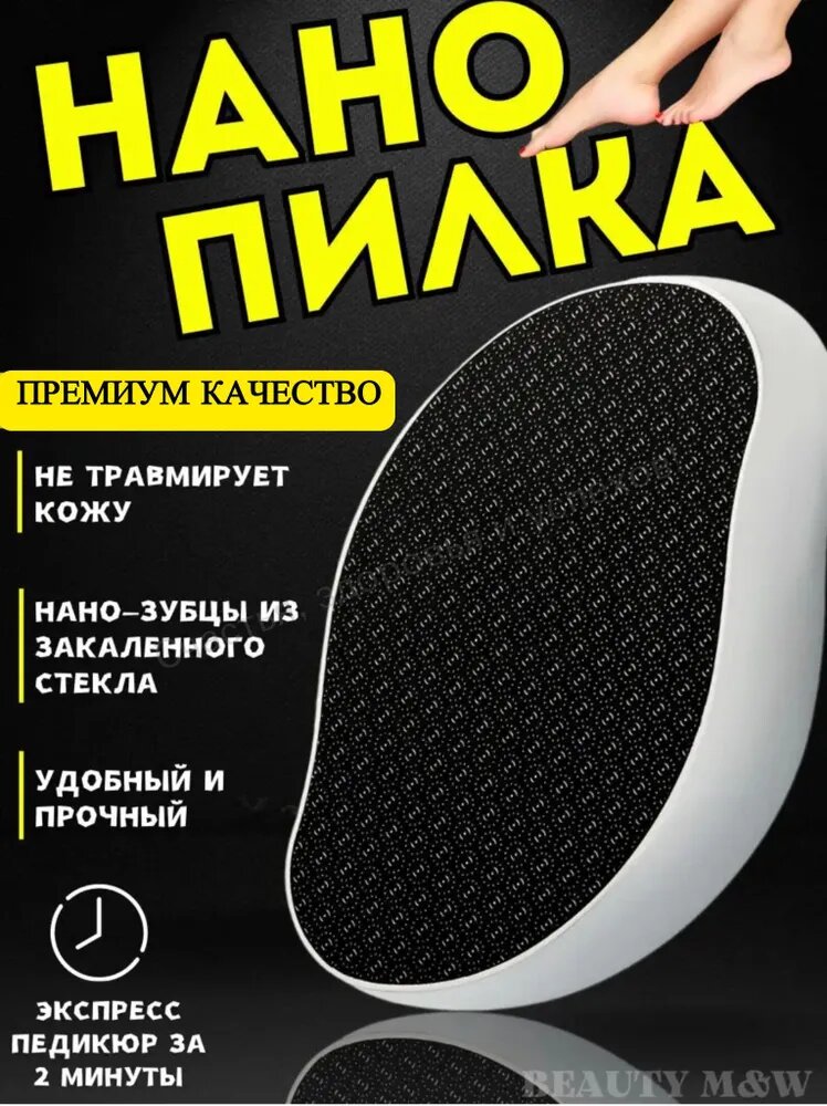 Нано пилка для пяток педикюрная терка из стекла