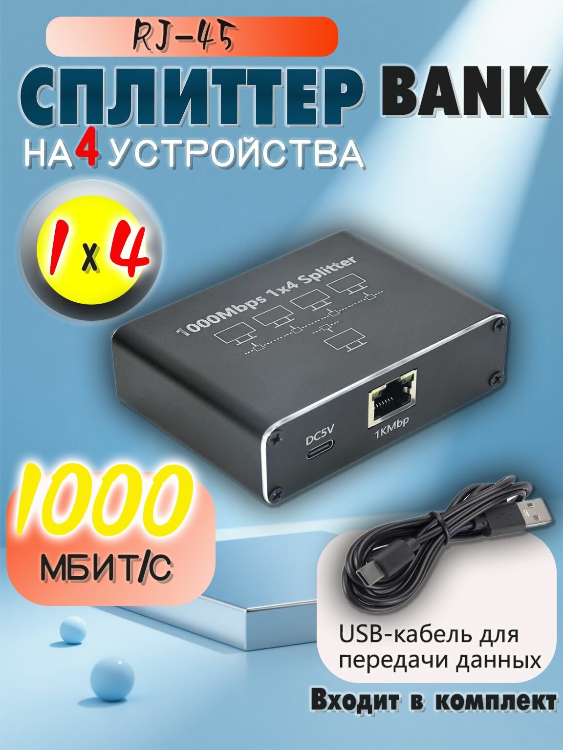 RJ-45 сплиттер на 4 устройства 1 гигабит / Интернет разветвитель для соединения RJ 45, сетевой сплиттер для кабеля, Ethernet переходник - адаптер на 1000 Мбит/с