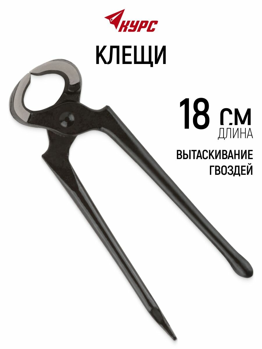 Клещи 180 мм для вытаскивания гвоздей гвоздодер для гвоздей