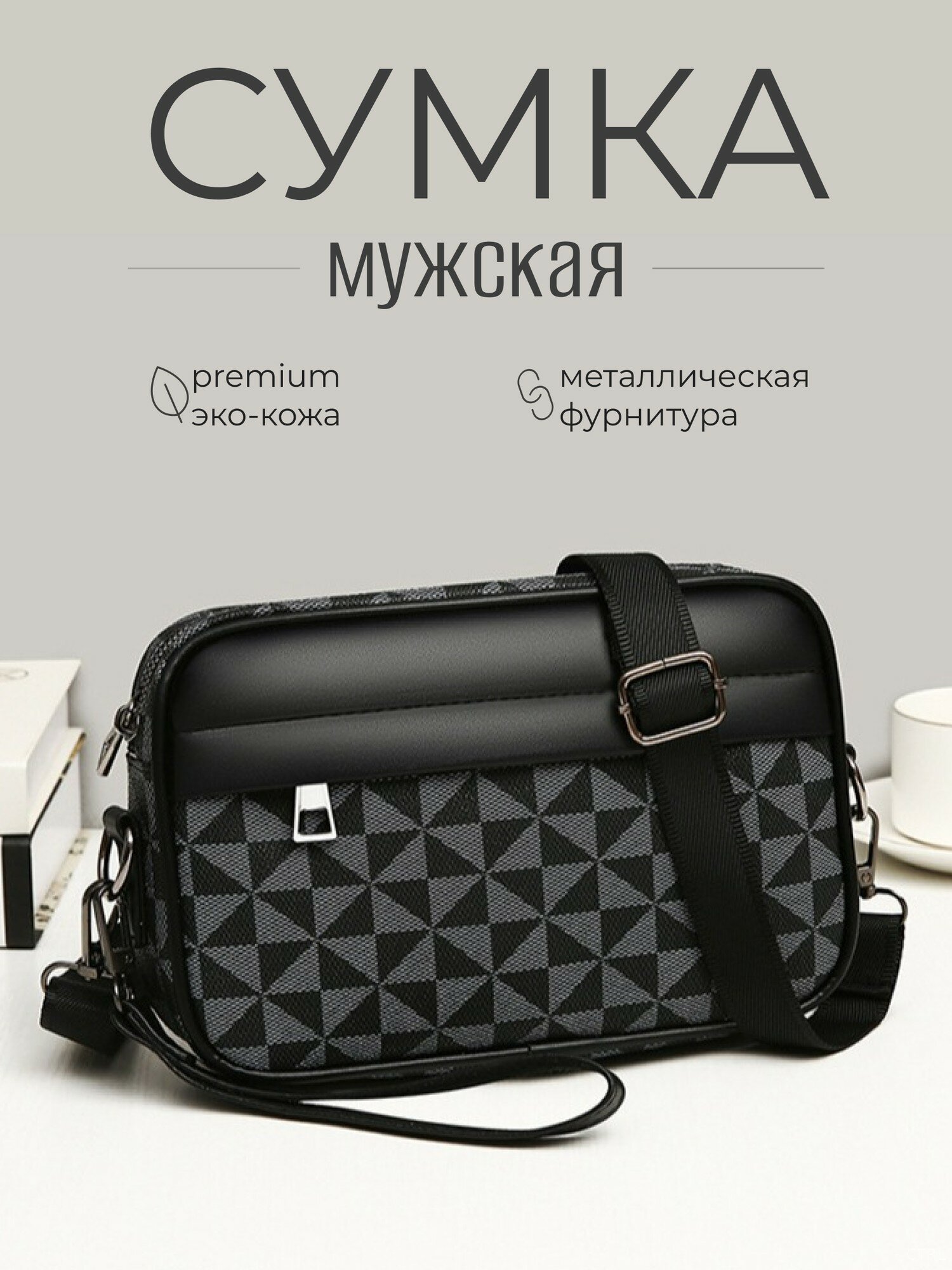 Сумка мессенджер