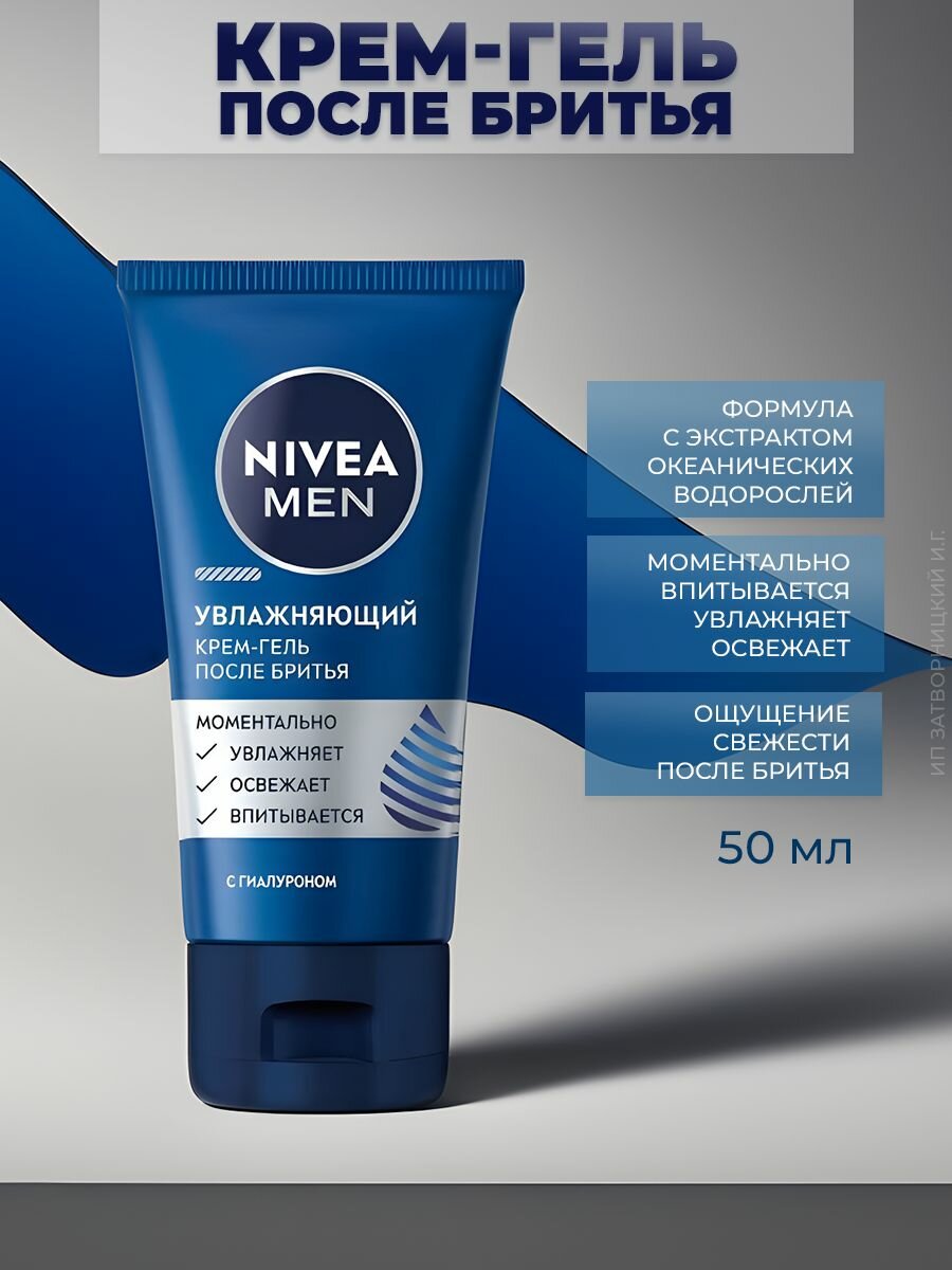 Nivea Men крем-гель после бритья увлажняющий, 50 мл - 1 уп.