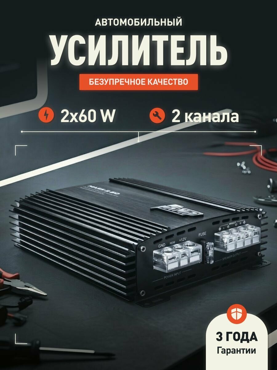 Усилитель 2 канальный AMP MASS 2.60