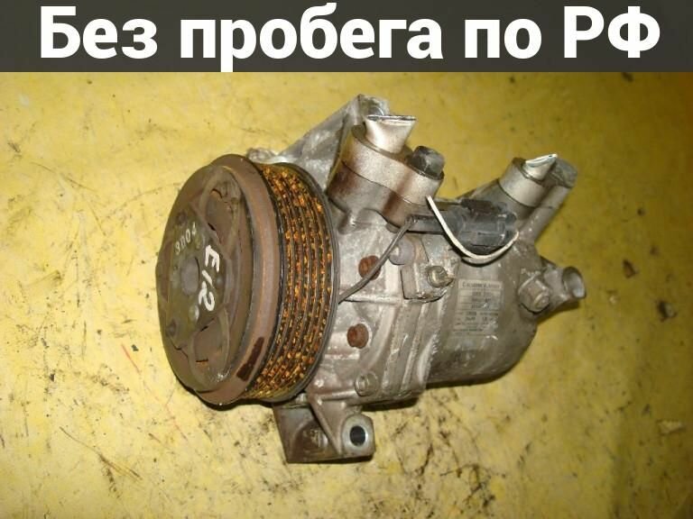 Компрессор кондиционера с пробегом Nissan Note E12