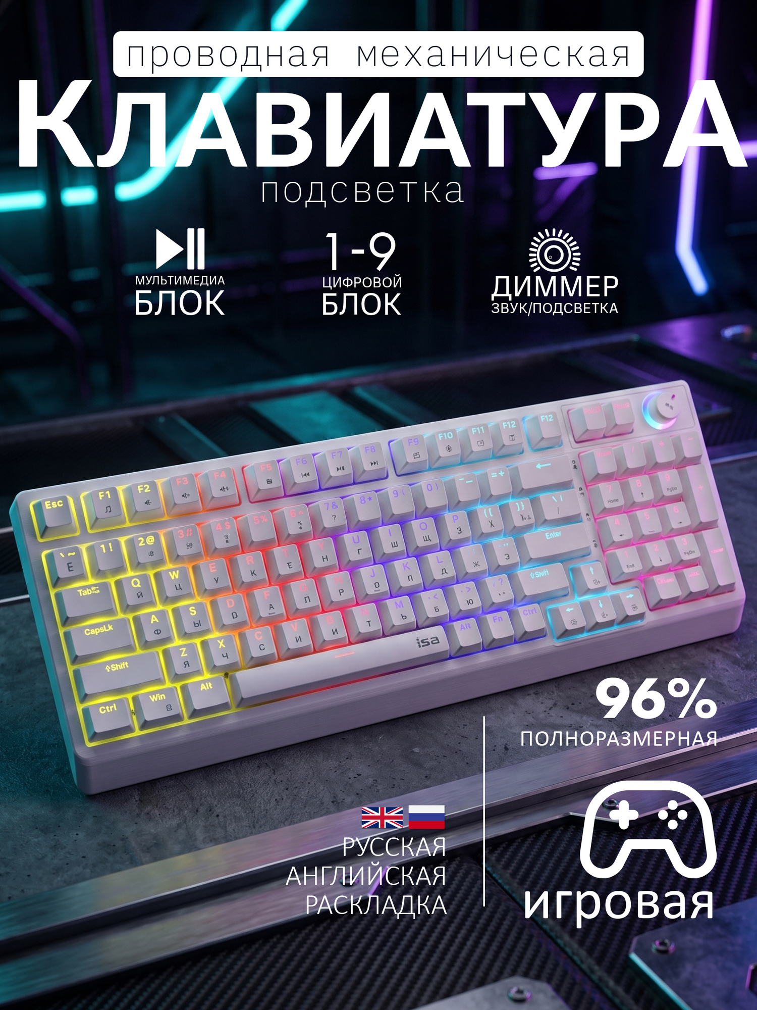 Игровая механическая клавиатура для компьютера и ноутбука, проводная USB с подсветкой, русская раскладка