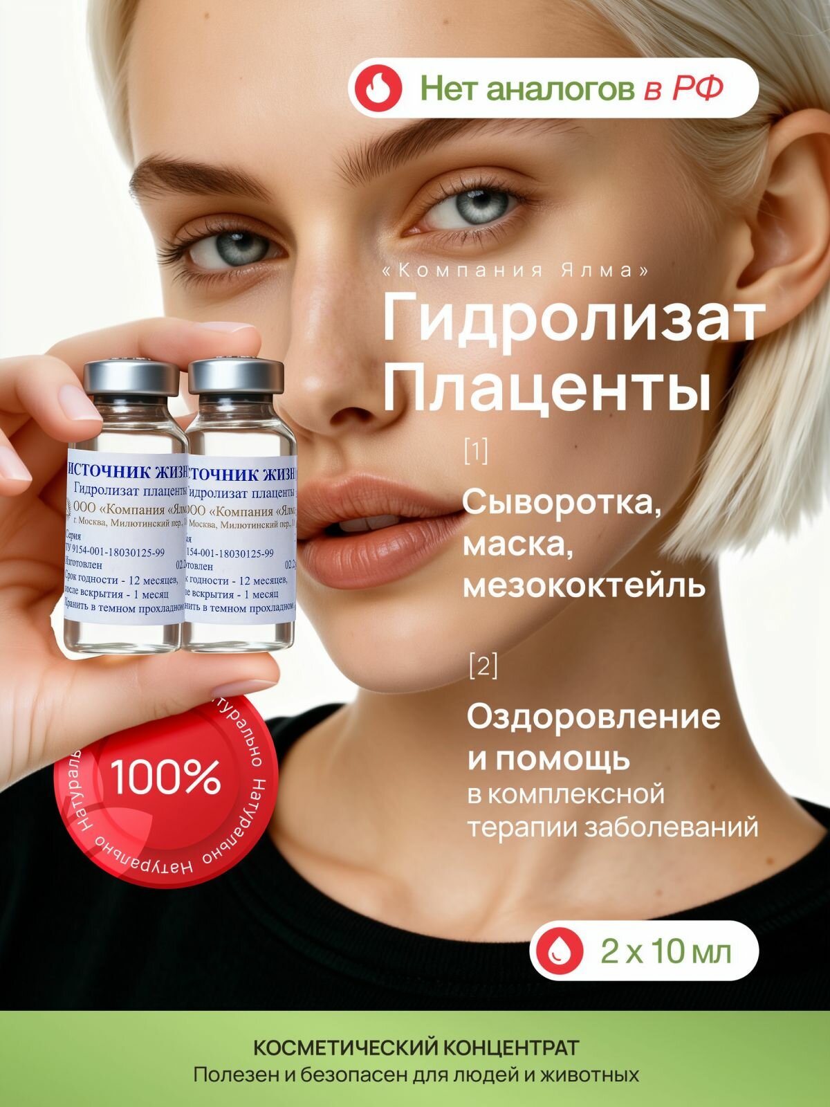 Ялма Сыворотка для ухода за кожей Антивозрастной уход, 10 мл