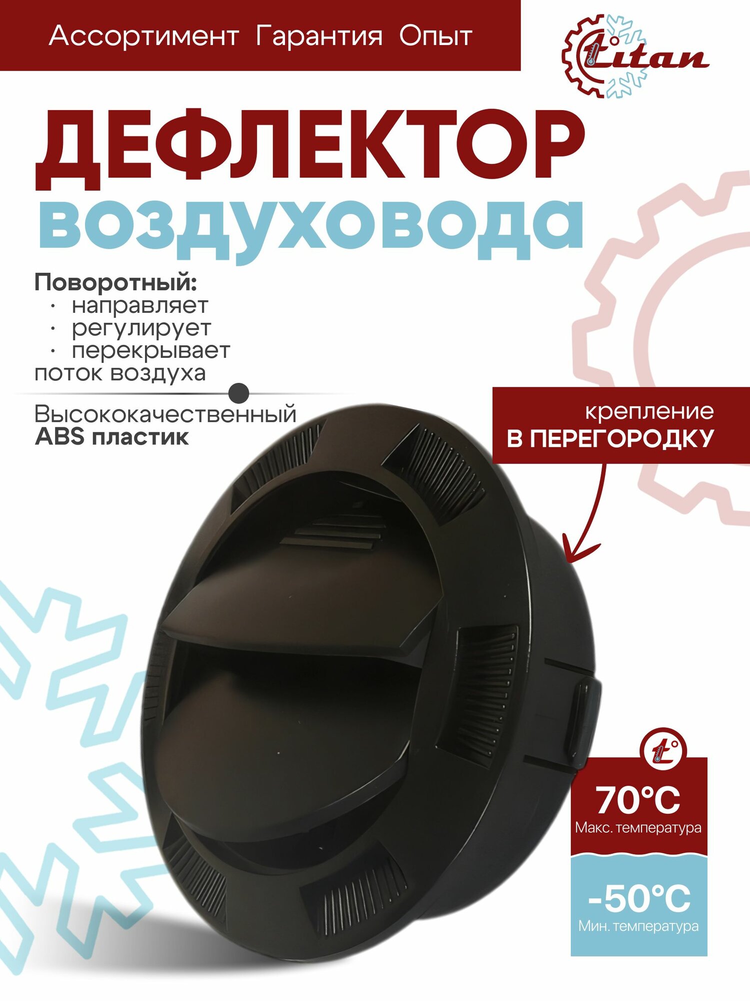 Дефлектор черный D100х42 TITAN
