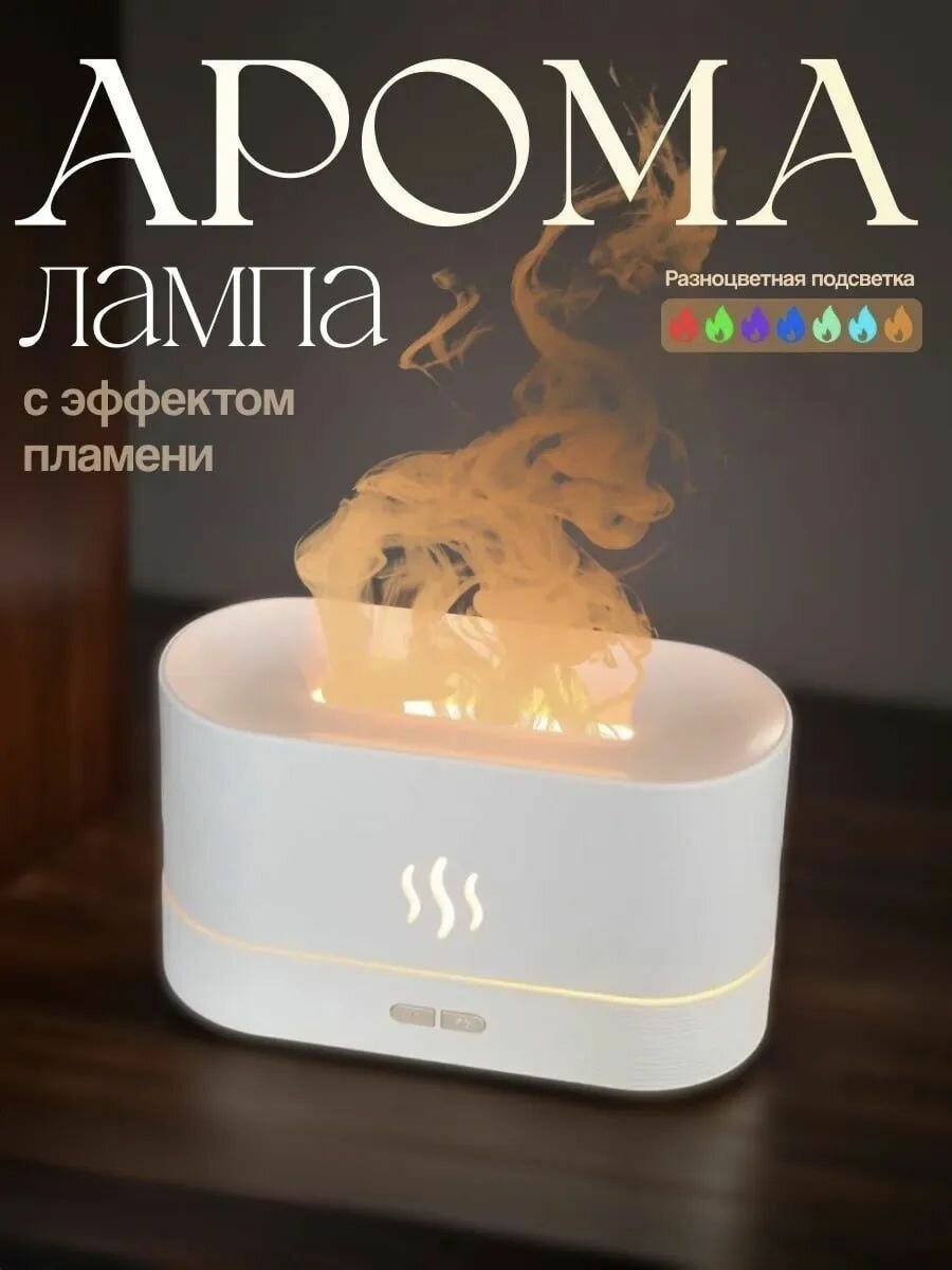 Аромалампа для эфирных масел электрическая, аромадиффузор белый