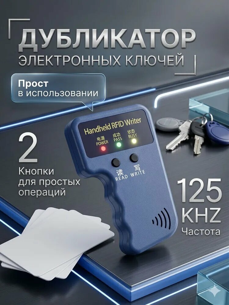 Копир ID карт, 125 кГц, низкочастотная карта, ключ, контроль доступа к лифту, аренда лифта, ксерокс для обслуживания дома