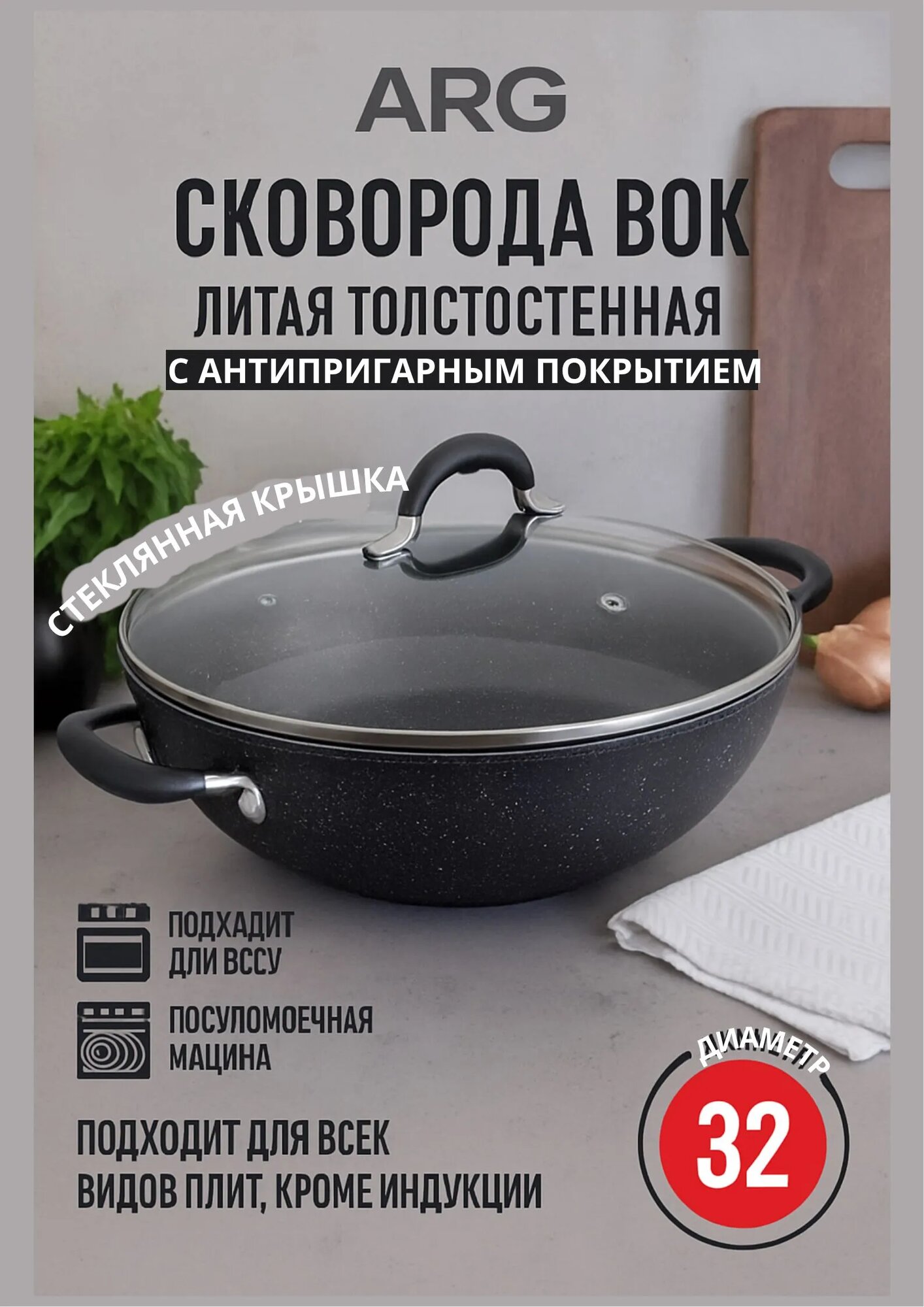 Сковорода-вок ARG "Master chef", антипригарное покрытие Whitford Skandia, 32см, серая