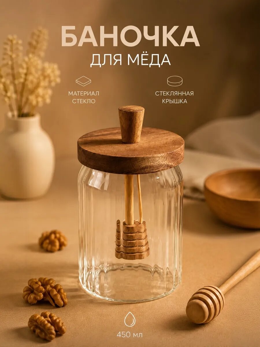 Банка для мёда «Южная акация. Дольки», 450 мл, 9х13 см, с крышкой и ложкой