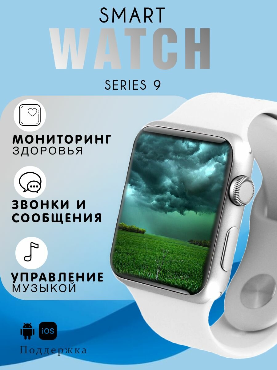 Умные часы Smart Watch 9 PRO MAX