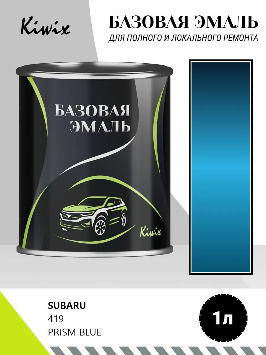 Автомобильная краска SUBARU 419 PRISM BLUE 1кг